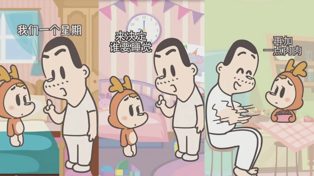 爆笑小动画:如何忽悠不想睡觉的孩子
