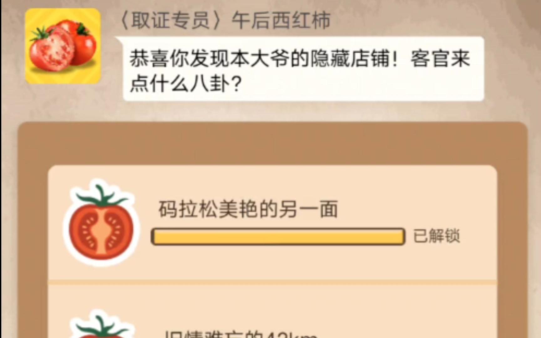 【橘猫侦探社】西红柿的八卦商店-6.码拉松美艳的另一面