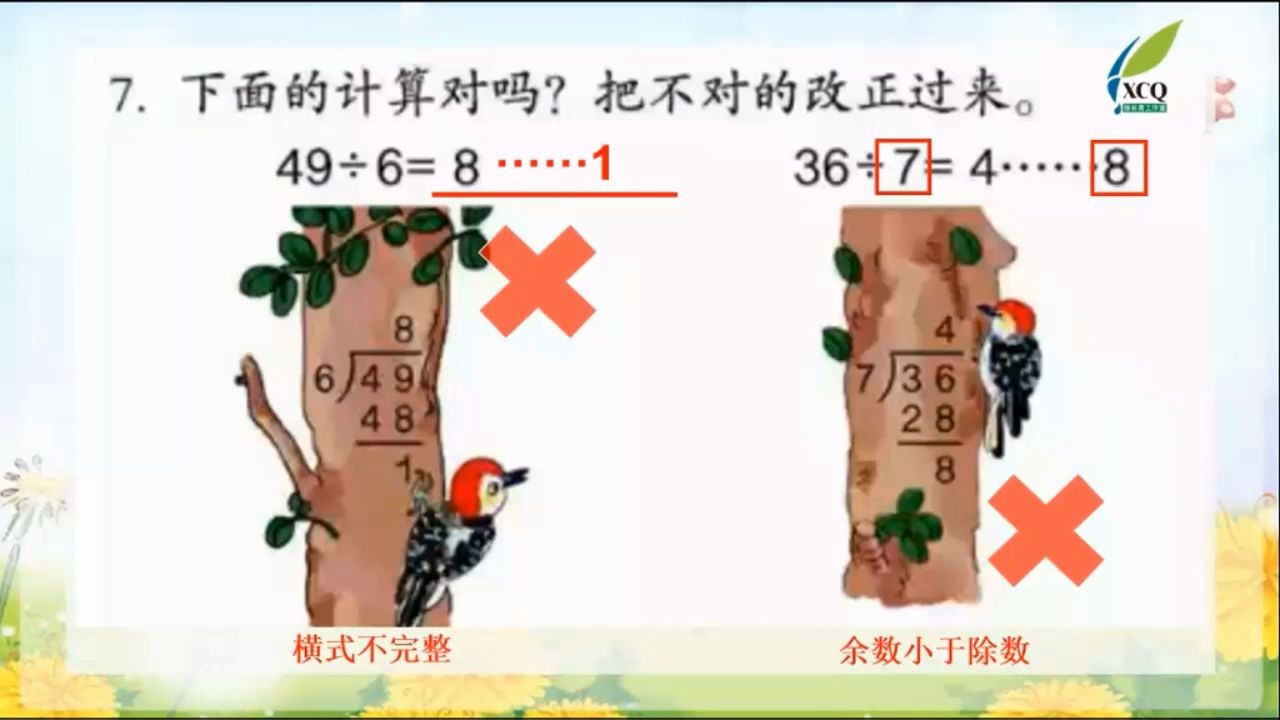 二下第六单元第四课时试商