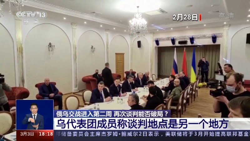 ...俄乌交战进入第二周 再次谈判能否破局?俄乌第二轮谈判计划今日举行