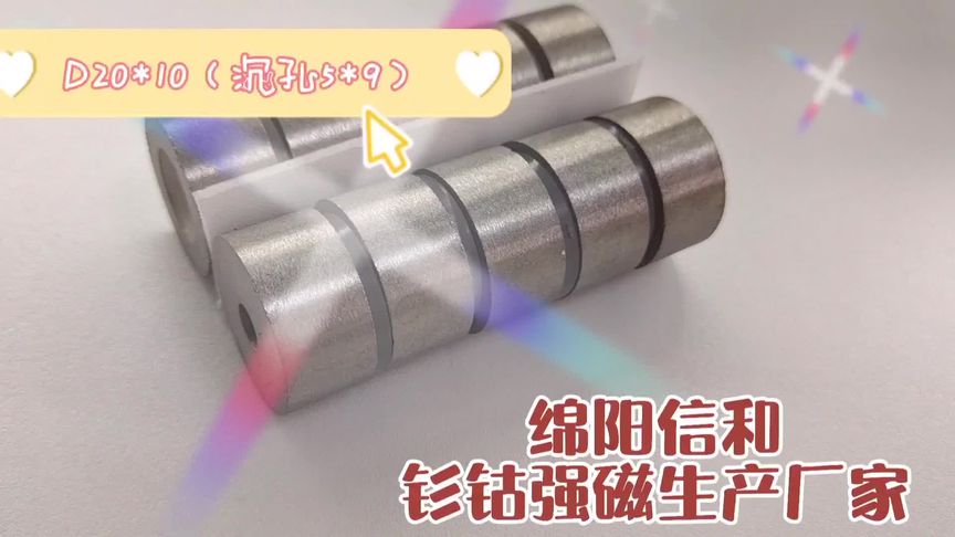 #磁铁#稀土永磁 今日份小可爱ﾉ☀ ߘ