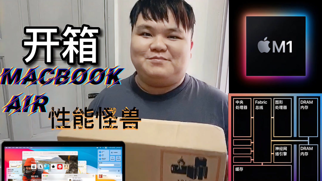 年轻人的第一部MacBook Air性能怪兽M1,软件全适配强烈推荐购买