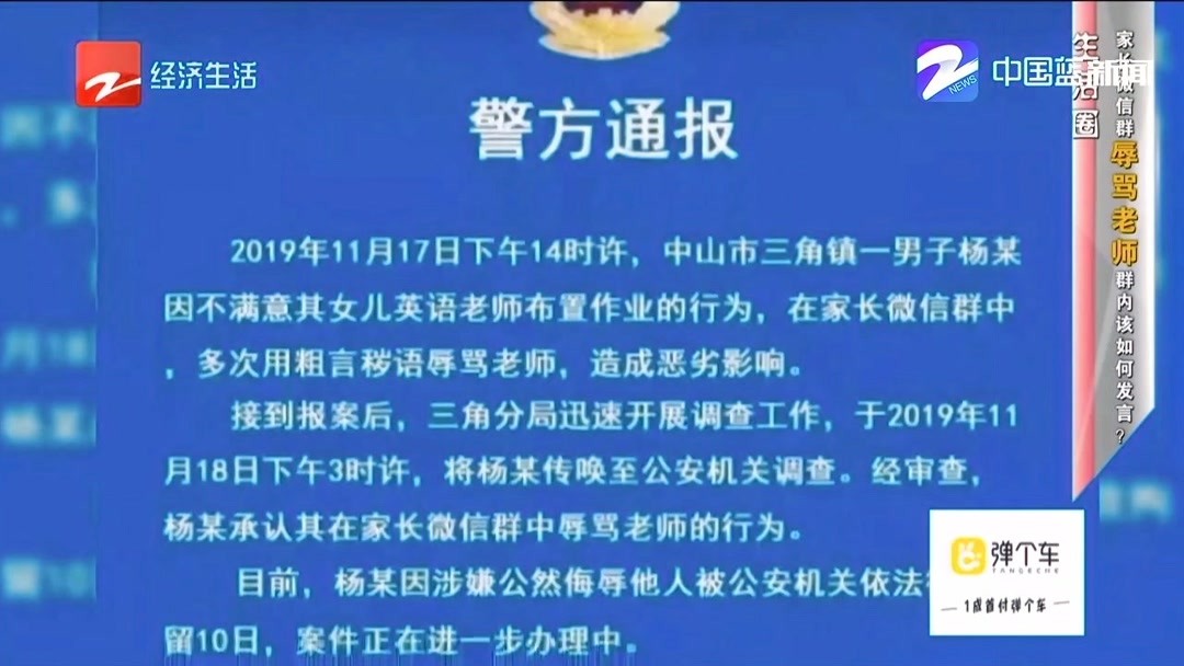 家长微信群辱骂老师 群内该如何发言?