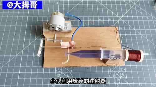 天才小伙用废弃的注射器制作出一个小型发电机