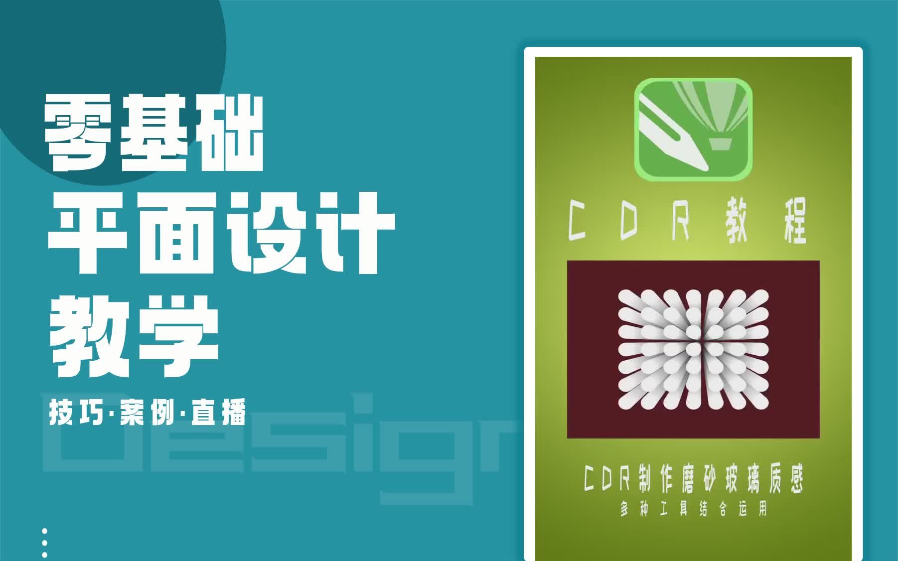 【cdr基础零基础课程】放射性光芒圆形