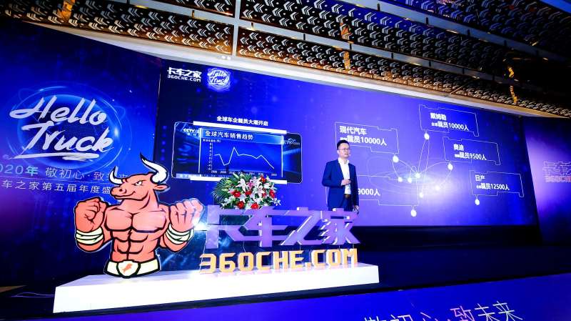 卡车之家第五届年度盛典成功举办,“敬初心 致未来”