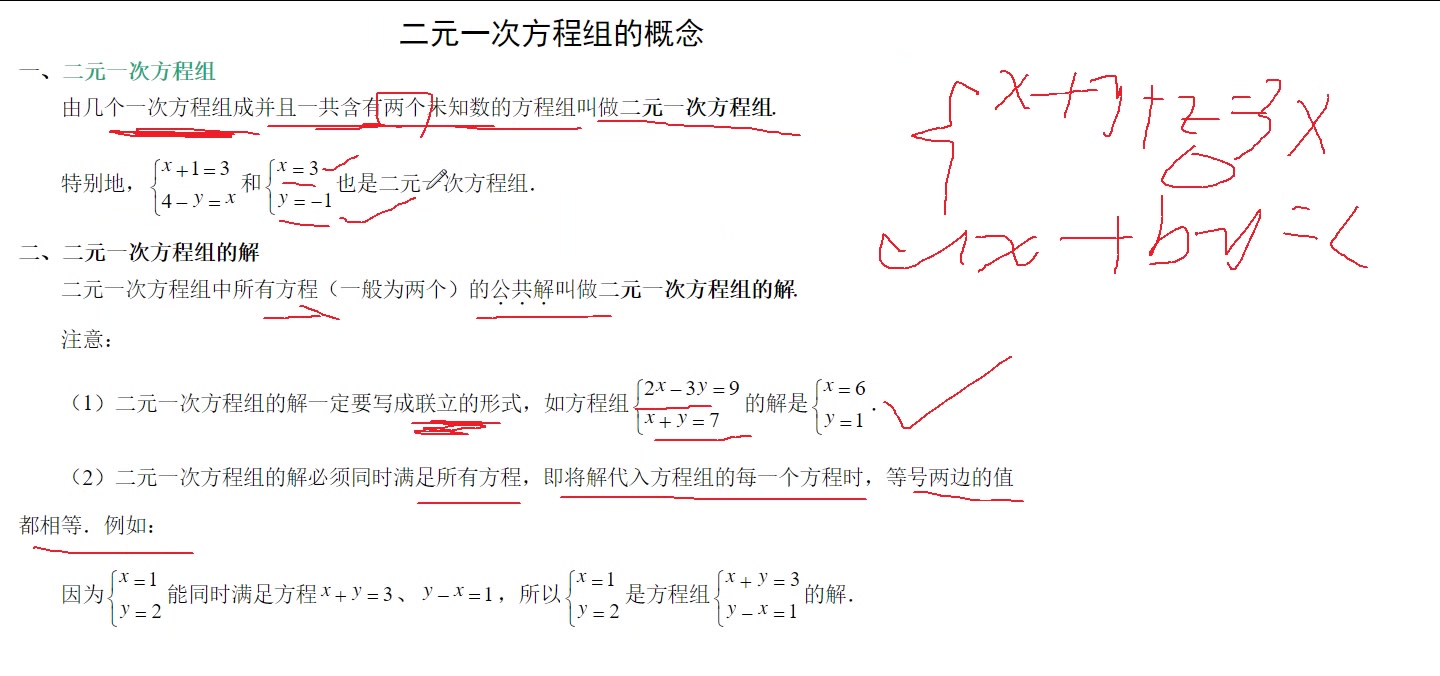 初中数学-二元一次方程的概念