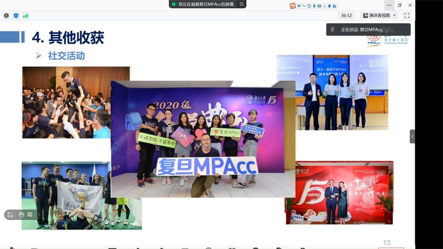 2022级复旦大学会计专硕MPAcc项目学长学姐经验分享暨面试流程