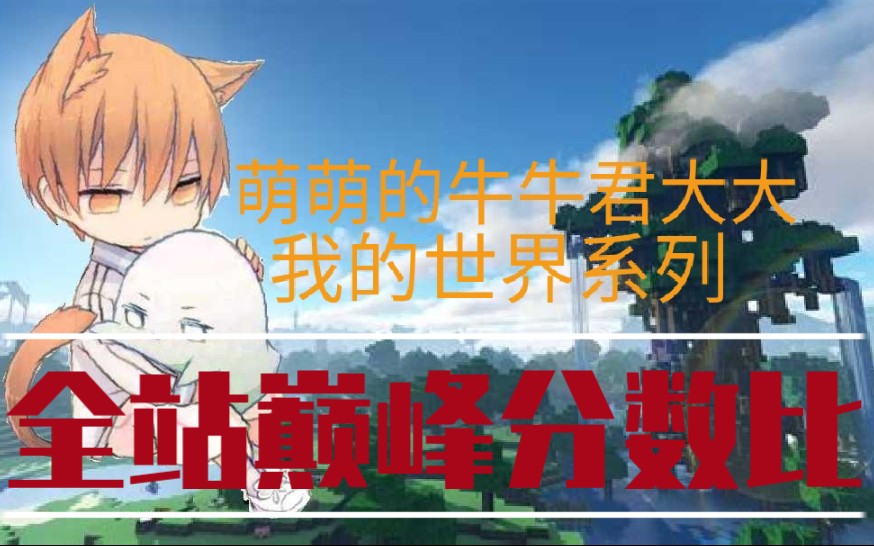 我的世界服务器小游戏战桥 31:0 挑战不可能