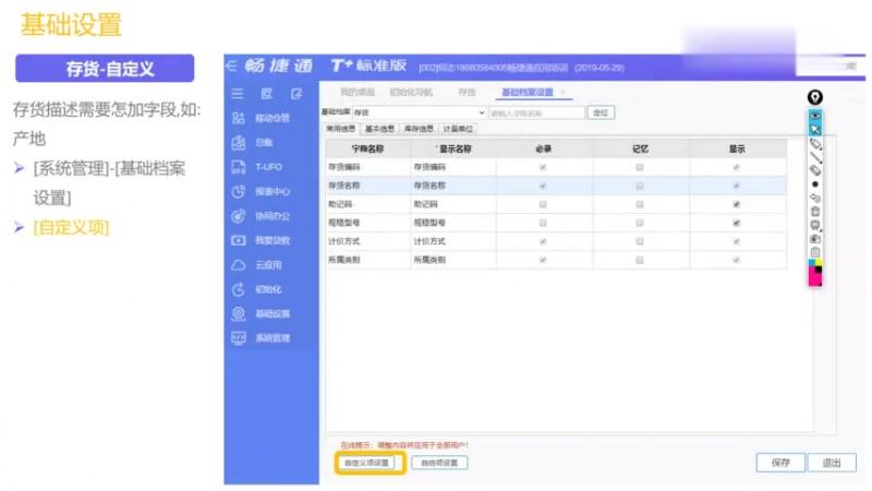 畅捷通T+数智化云ERP——采购业务:基础档案设置注意事项