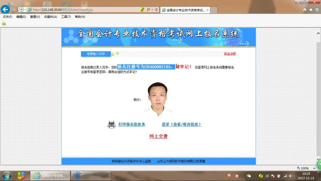 湖南2018年初级会计职称考试网上报考详细操作流程大全