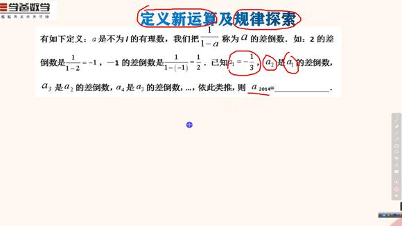 差倒数的定义,规律性问题的解答方法,你必须会!