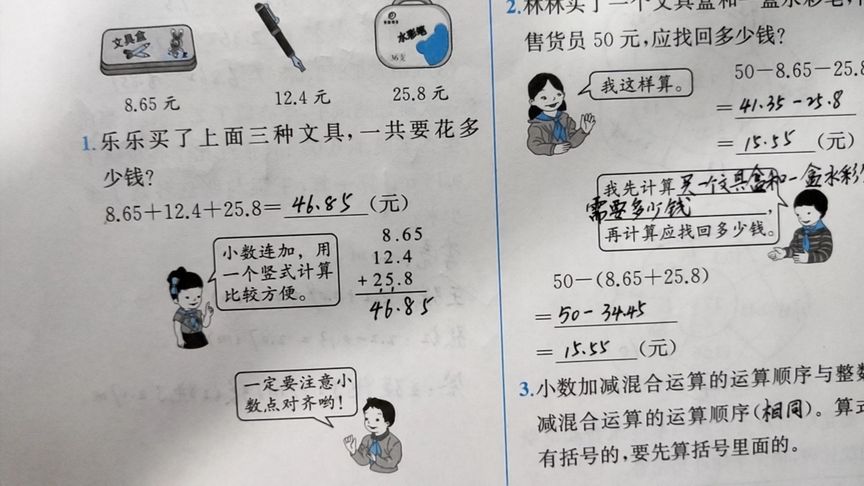 数学四下第141讲/课时练P64/小数加减混合运算
