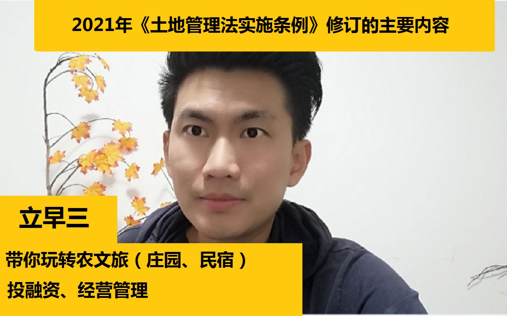 2021年《土地管理法实施条例》修订的主要内容