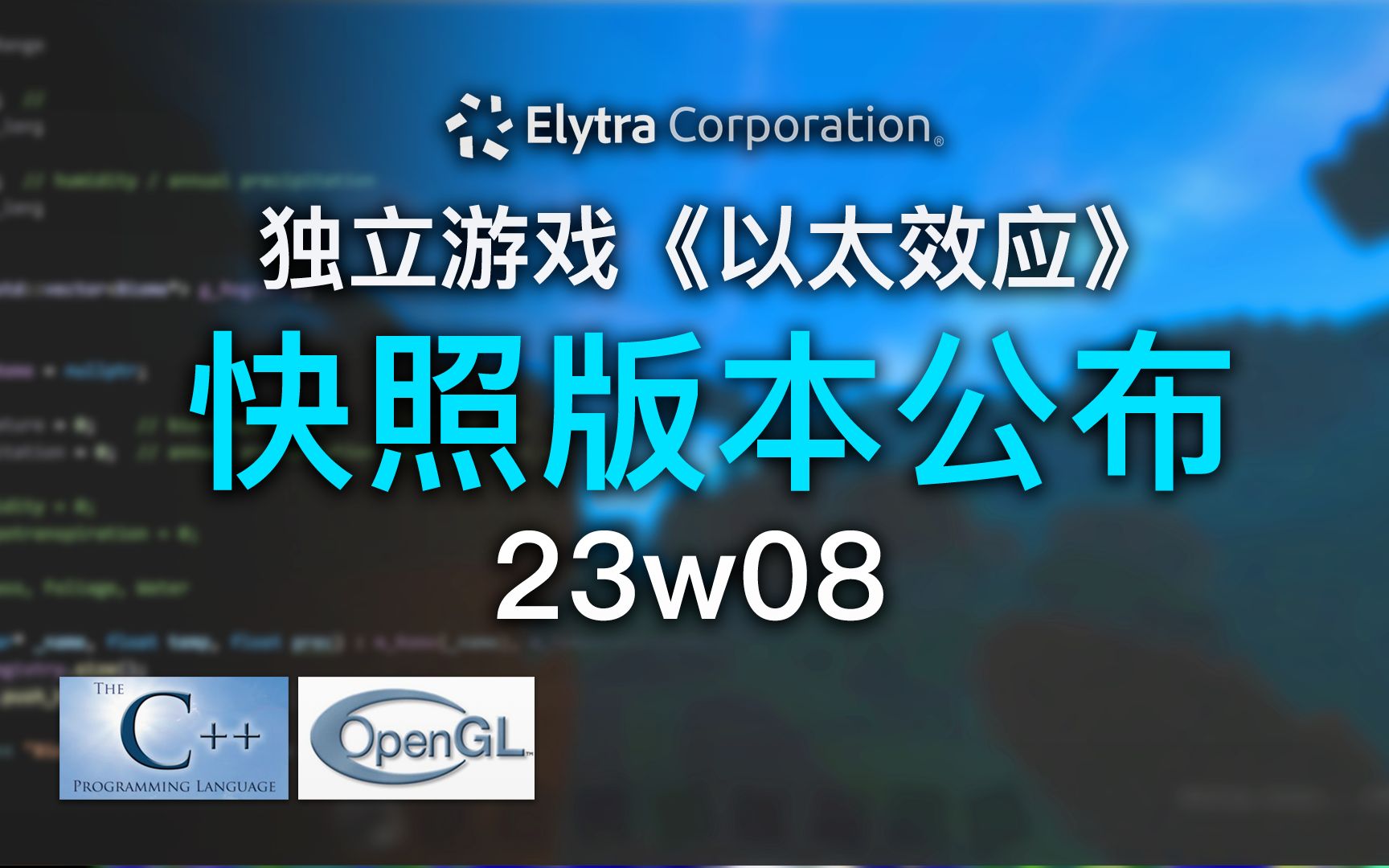 ...tia · 以太效应》23w08版本公布 & 更新日志 / OpenGL C++ 沙盒游戏