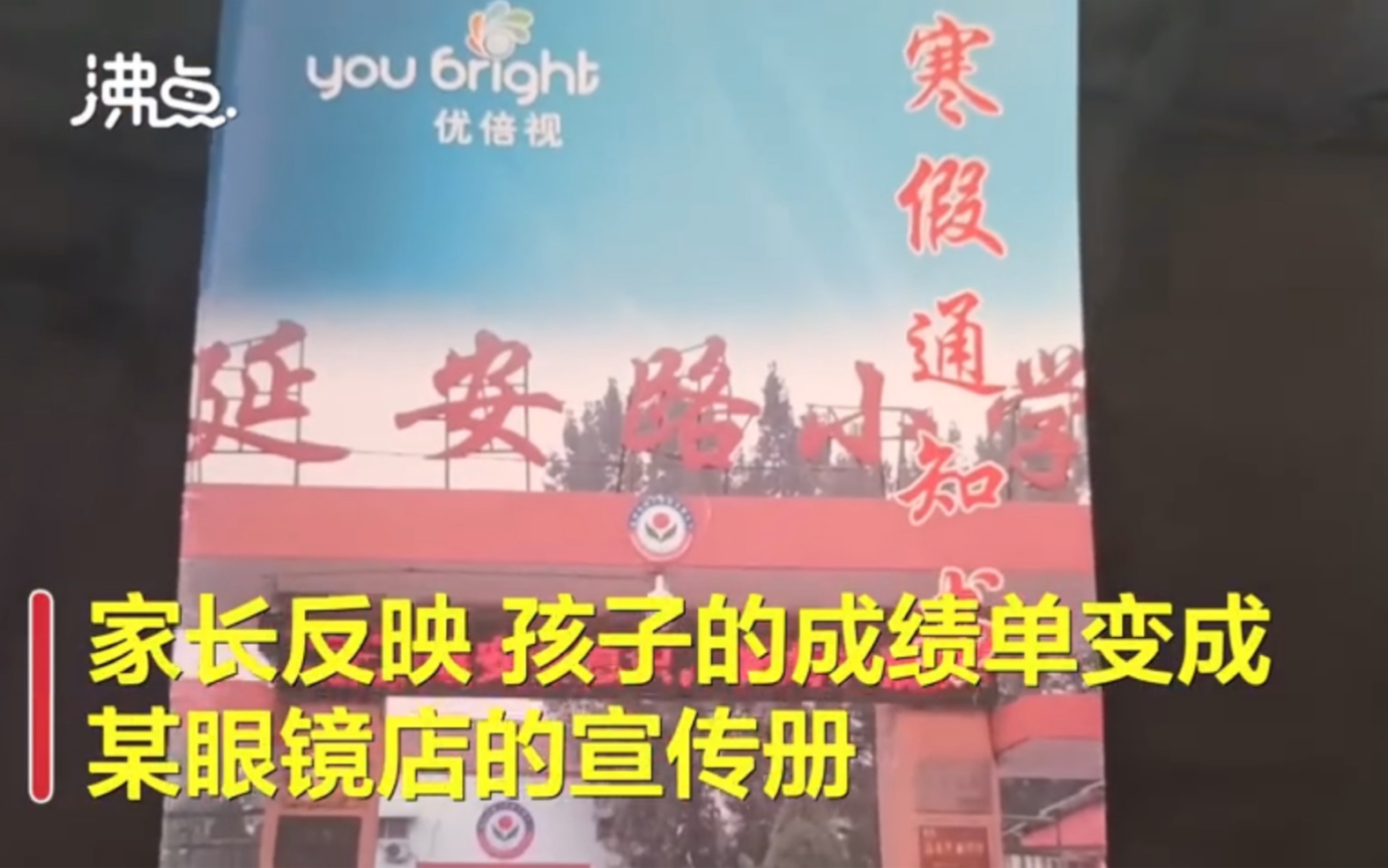 学生成绩单上有大量广告 校长:别拘泥格式 有意见可以沟通 下学期取消