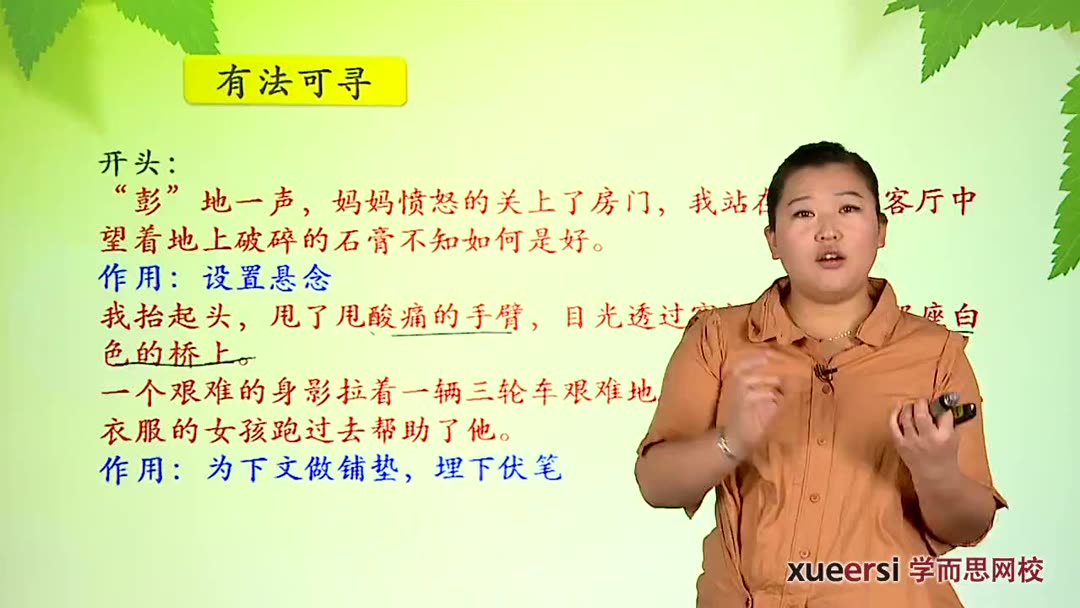 41730501第5讲记叙文中的段落作用