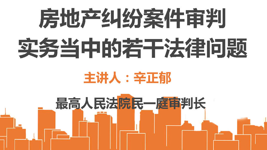 预告登记的相关问题