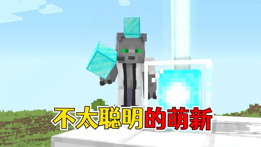 我的世界:不太聪明的萌新时期,尝试用钻石制作信标?