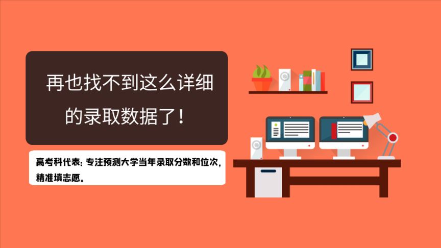 高考志愿如何查询大学和专业录取分?有数据才能报考更精准