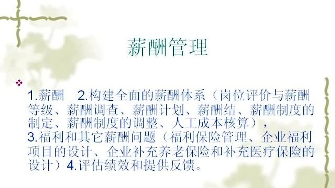 临沂企业人力资源管理师学习内容