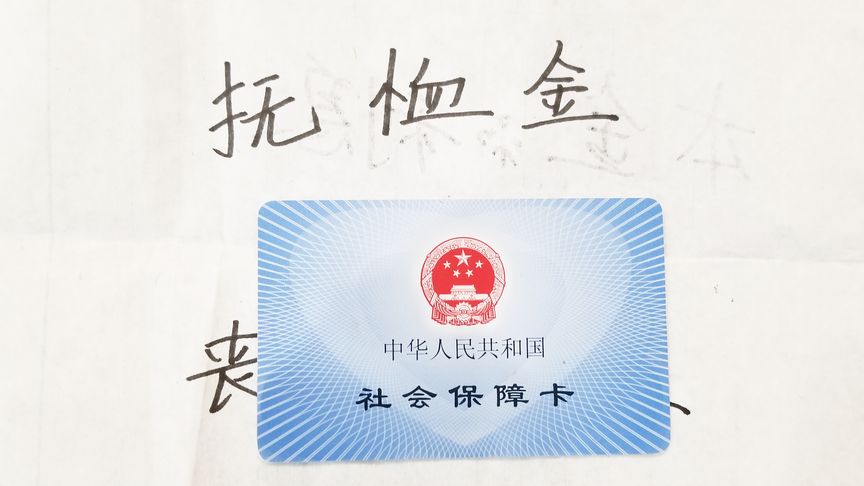 社保卡这几笔钱可以去领取,你知道吗?可惜很多人都没在意