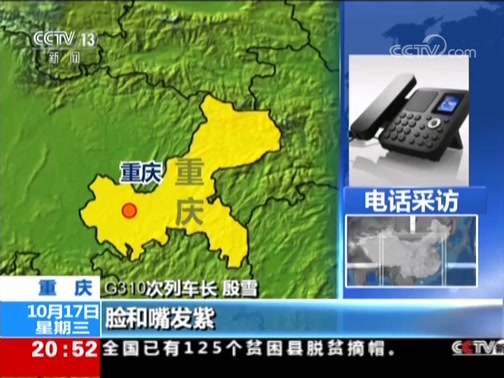 [东方时空]新闻现场·G310次列车 婴幼儿突发疾病 紧急救助