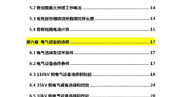 电气工程及其自动化论文提纲思路框架怎么写?短路电流- 电气设备选择