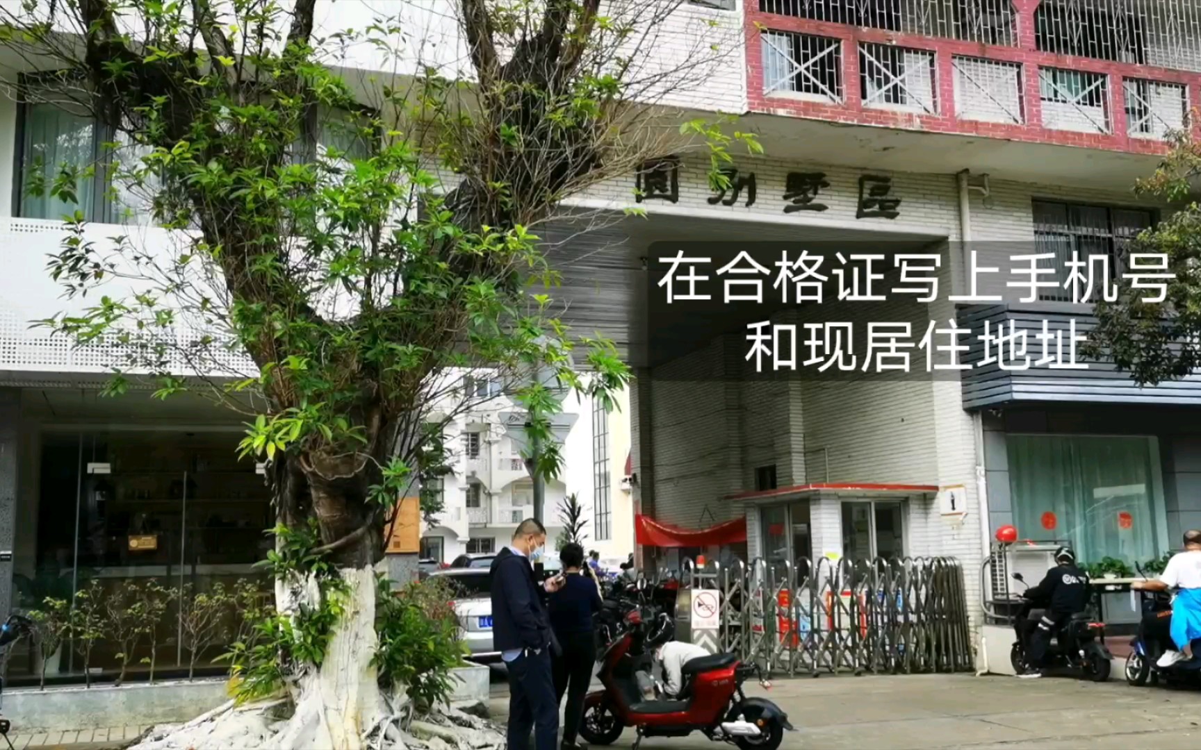 请了半天假去给电瓶车上牌