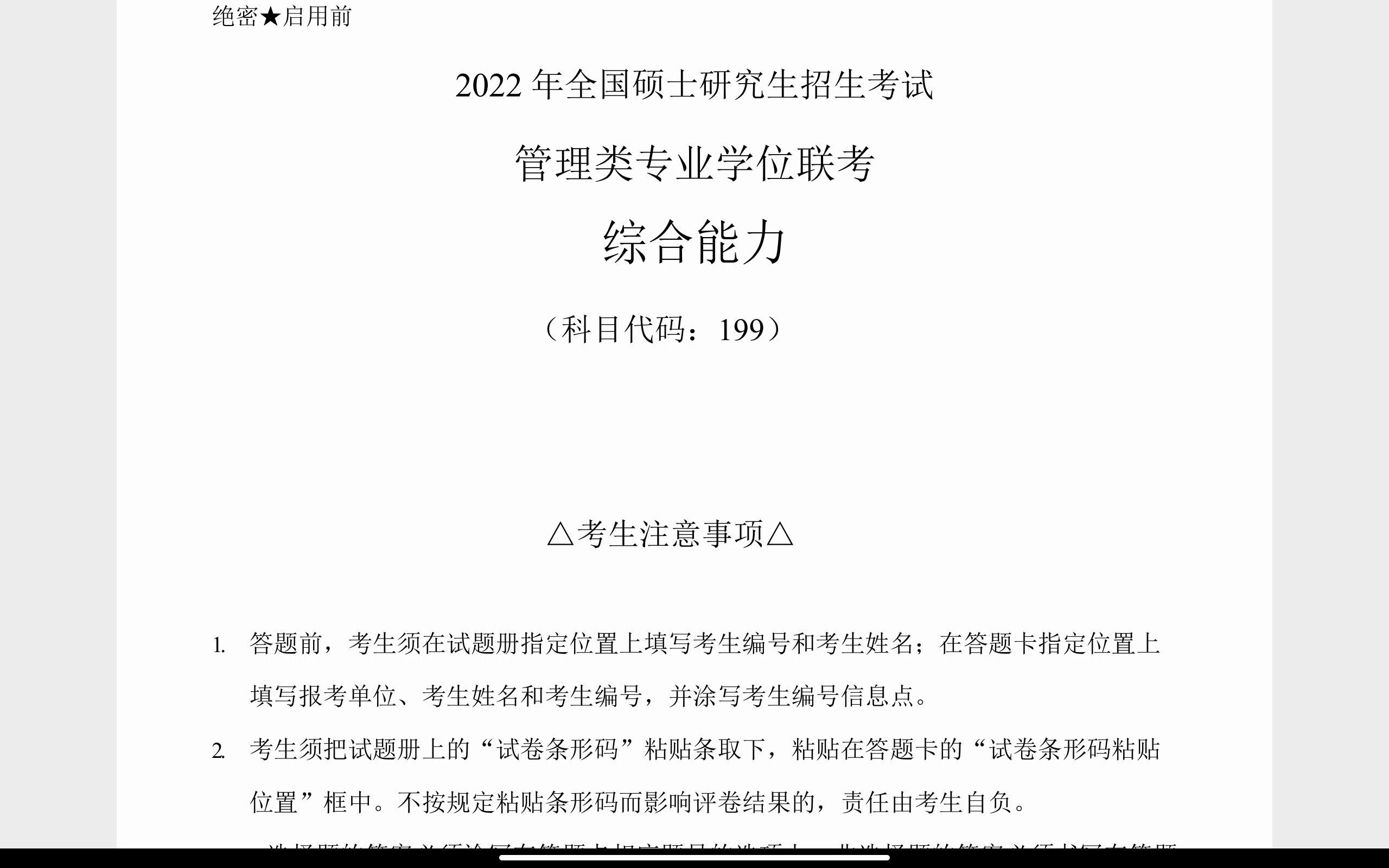 管理类联考199管理学综合数学部分讲解预告