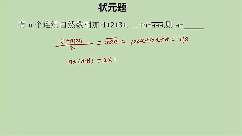 从1开始的n个连续自然数的和,等于三位整数aaa,则a等于多少