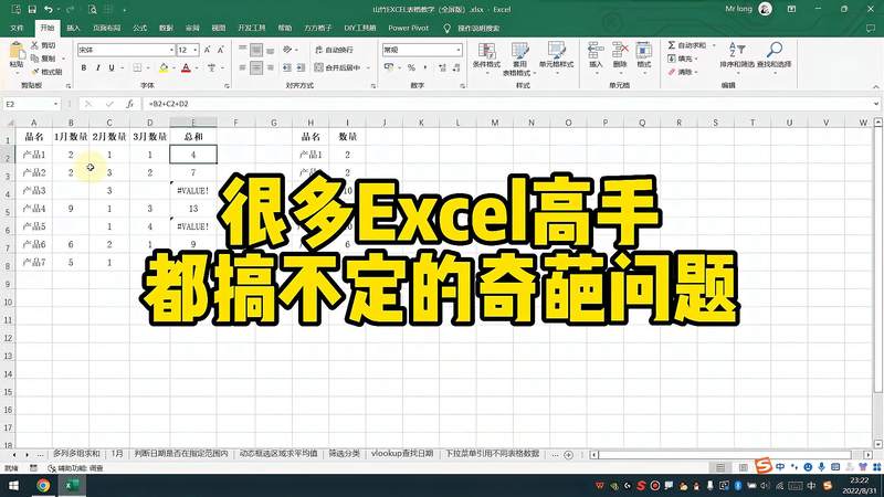 很多Excel高手都搞不定的奇葩问题