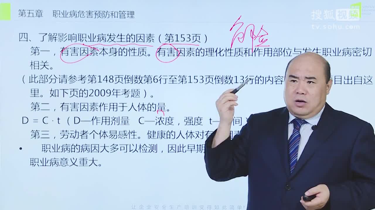 安全管理 第五章