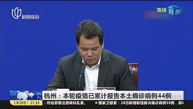 杭州29日0时-14时新增2例新冠本土确诊病例