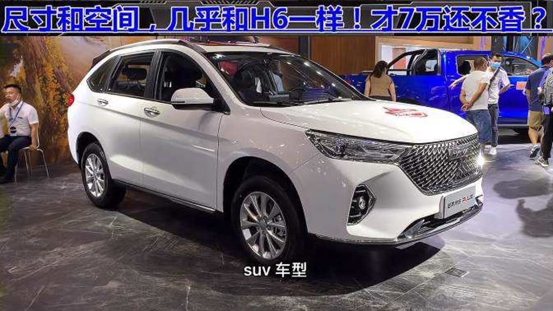 尺寸和空间,几乎和H6一样!新改款哈弗M6 PLUS,才7万还不香?