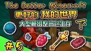 【我的世界】更牛的MC-超大型模组整合包开荒#5(下)掠夺者军队!被揍...