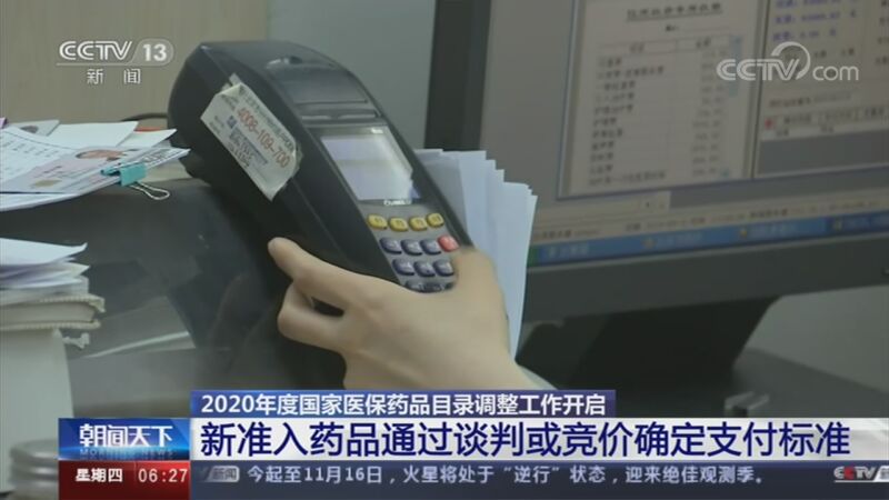 ...医保药品目录调整工作开启 新准入药品通过谈判或竞价确定支付标准