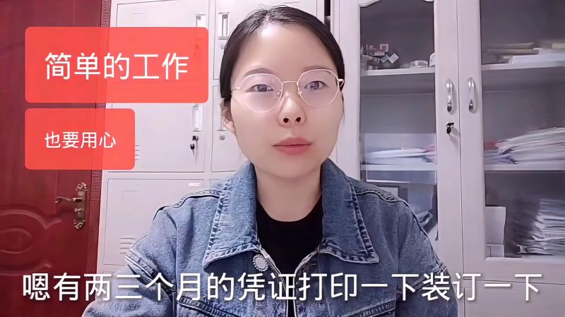 财务姐姐平时太忙了,今天抽空装订凭证,看她装订得怎么样