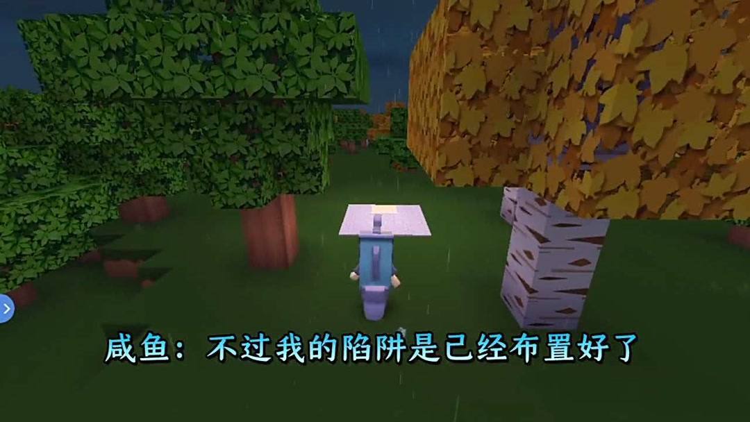 迷你世界咸鱼君:咸鱼被可恶山贼打劫,恼羞成怒设下无数陷阱!