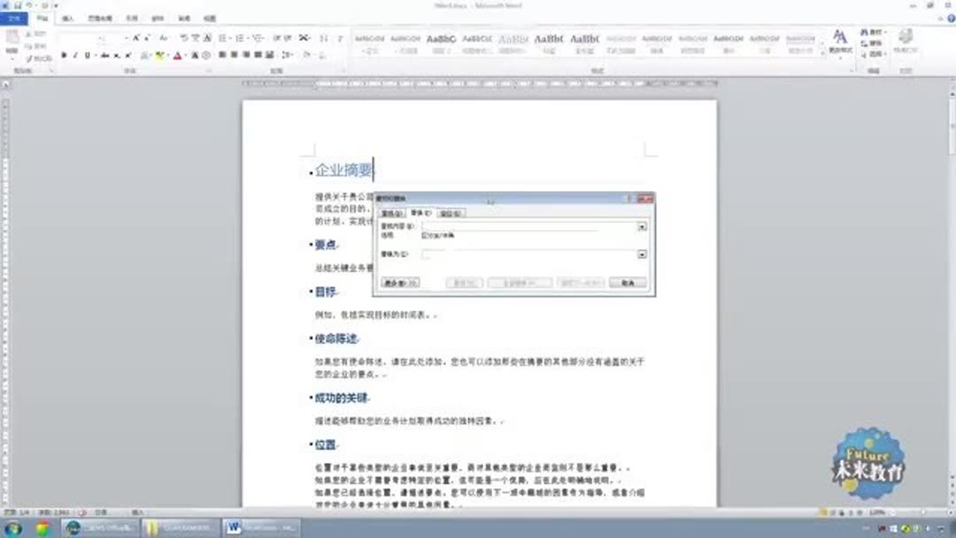 word文档中特殊格式的替换