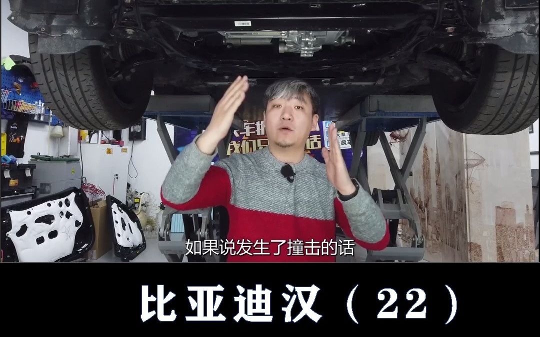 比亚迪汉:粗壮的全框式副车架