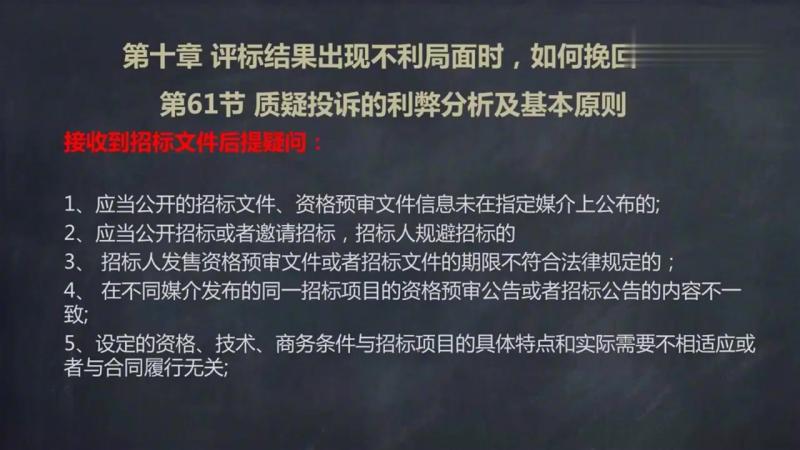 手把手教你招投标从入门到独立完成标书:第59讲