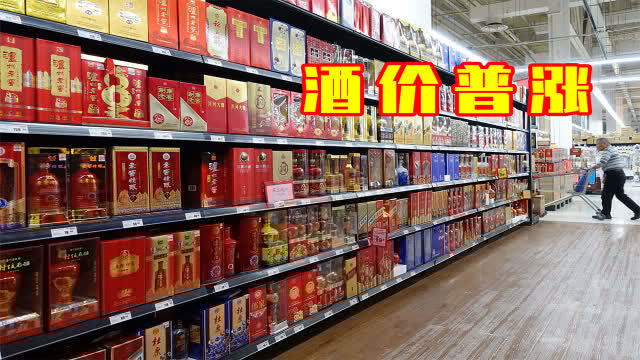 茅台飞天,中低端酒涨价也飞天?你会买单么?