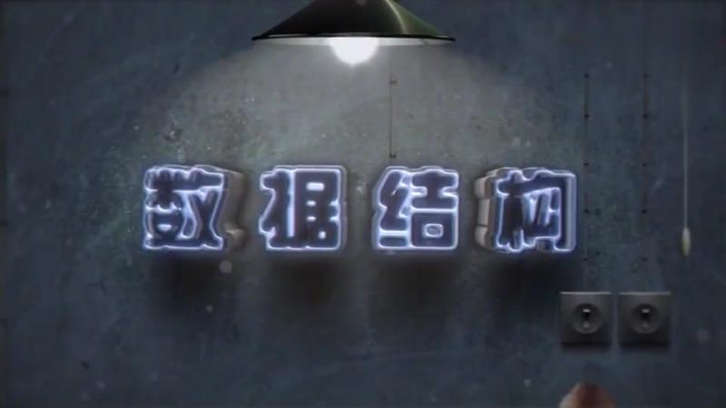 20.第4周第2讲-链栈