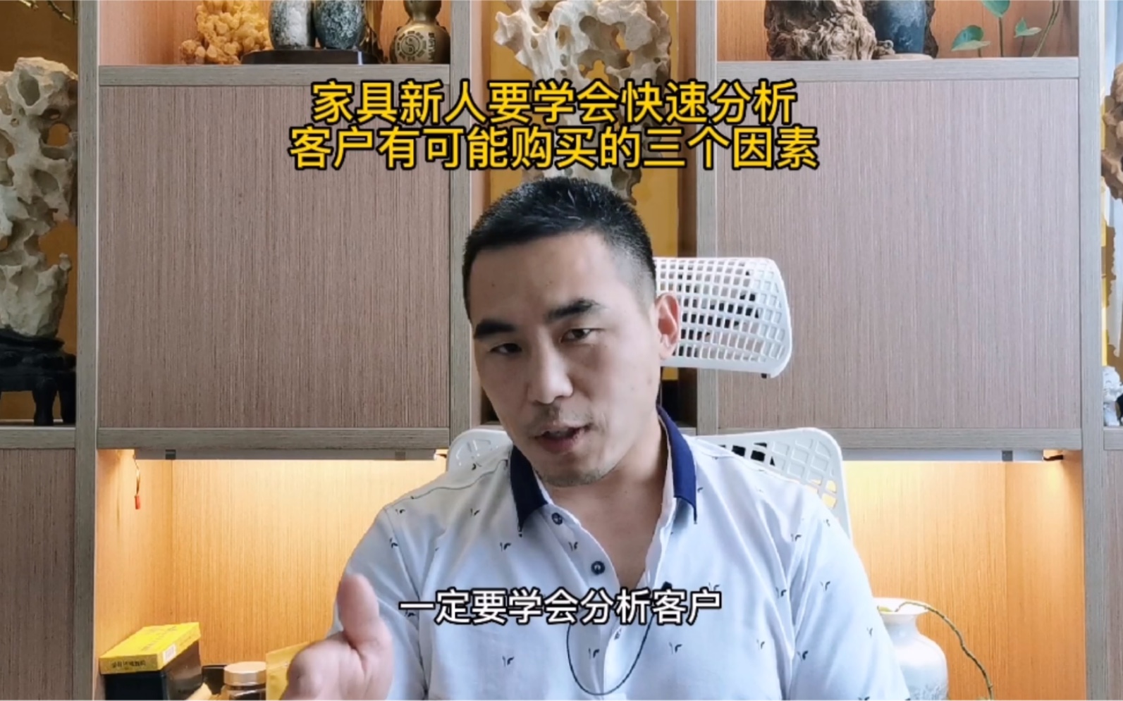 当客户在某一件家具前驻足停留 销售人员要学会快速分析他可能购买...