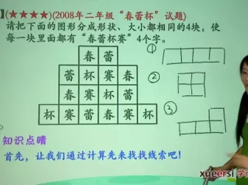 一升二年级数学暑期奥数 图形的等积变换04
