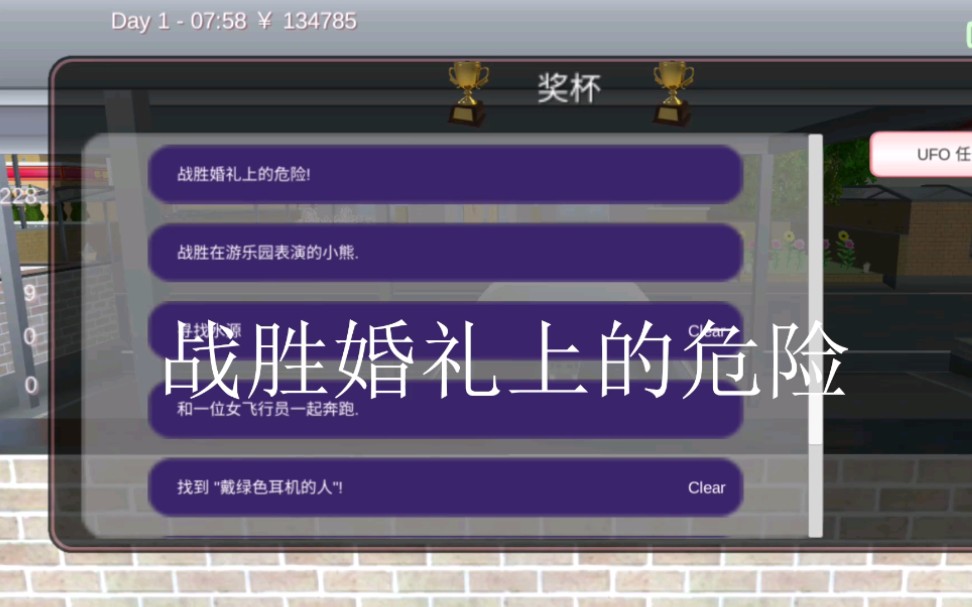 《樱花校园模拟器》战胜婚礼上的危险