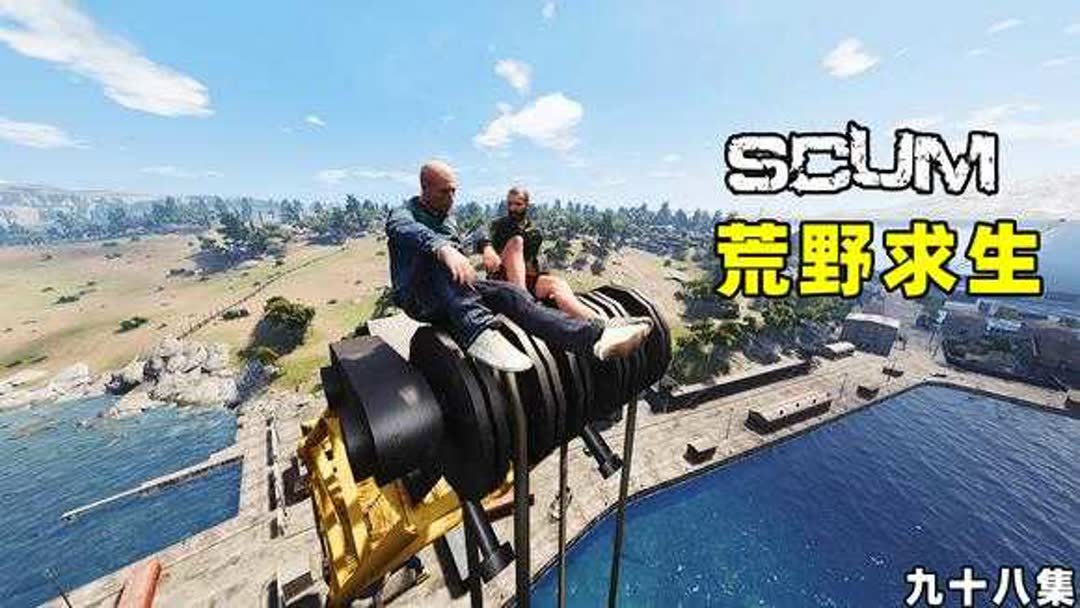 Scum荒野求生98:为了抵抗丧心病狂的兴某人,我们购置了一批武器