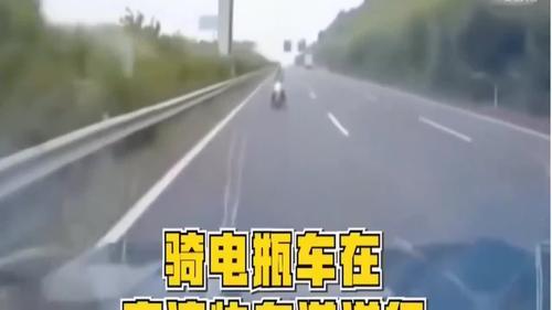 骑电动车逆行走高速超车道,别拿自己和他人的生命开玩笑