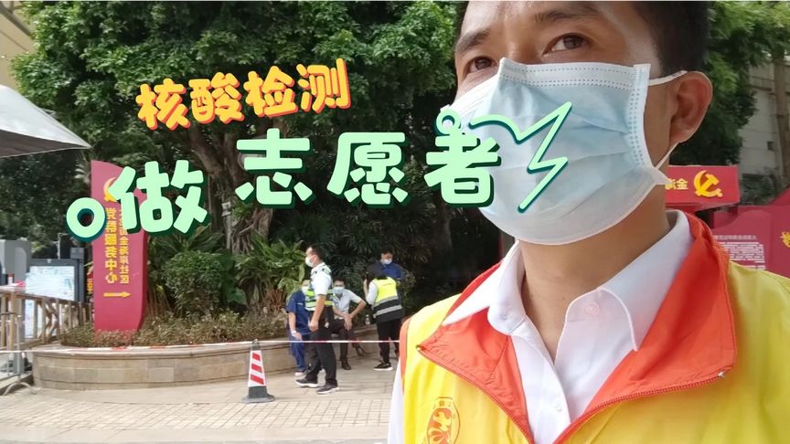 做一下午核酸检测的志愿者,站了3个小时腿都麻了,最辛苦是医生